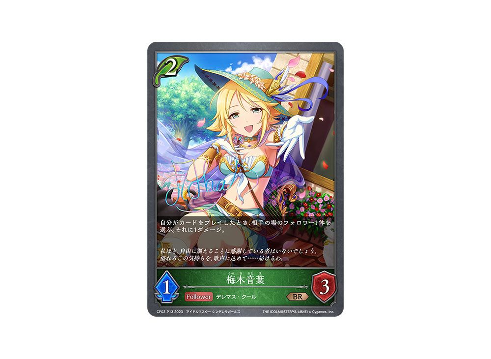 Umeki Otoha BR-P [CP02-P13](Collaboration Pack "Idolmaster Cinderella Girls") | SNKRDUNK