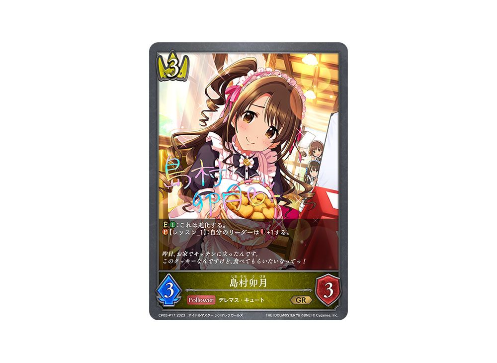 Uzuki Shimamura GR-P [CP02-P17](Collaboration Pack "Idolmaster Cinderella Girls") | SNKRDUNK