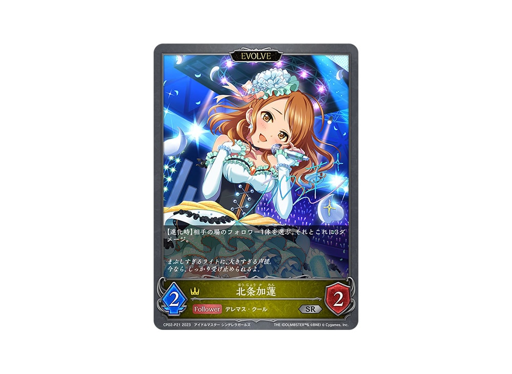 Karen Hojo (EVOLVE) SR-P [CP02-P21](Collaboration Pack "Idolmaster Cinderella Girls") | SNKRDUNK