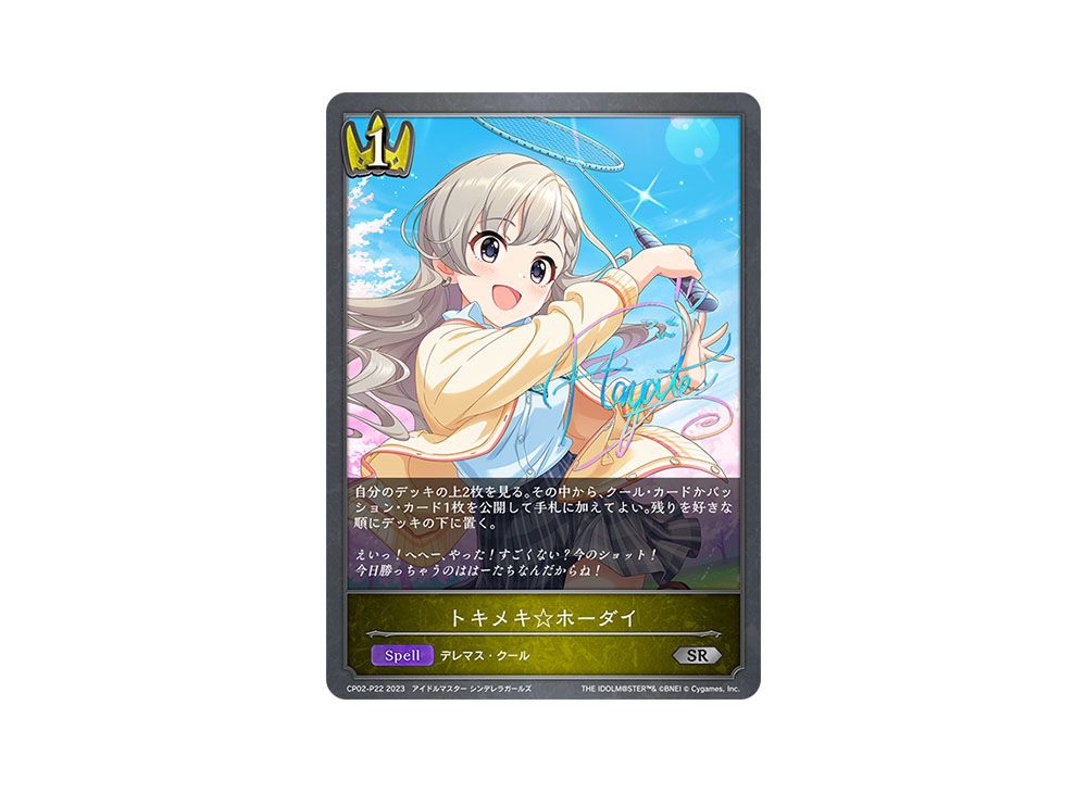 Tokimeki Hodai SR-P [CP02-P22](Collaboration Pack "Idolmaster Cinderella Girls") | SNKRDUNK