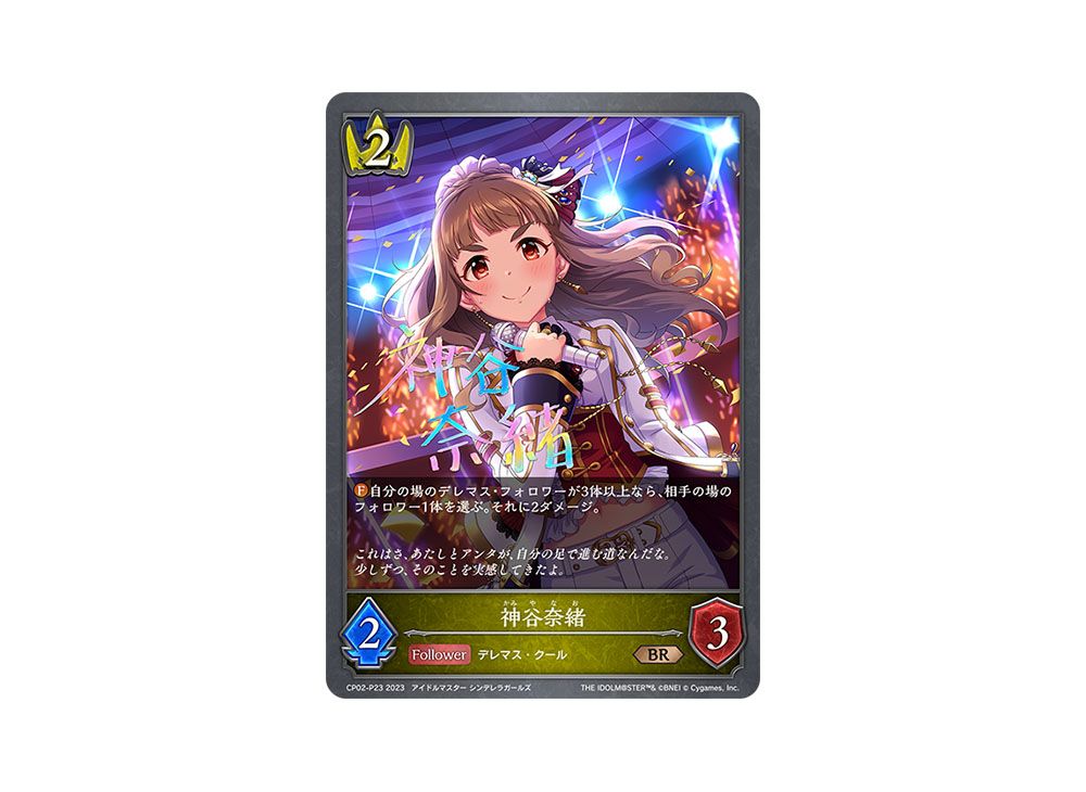 Nao Kamiya BR-P [CP02-P23](Collaboration Pack "Idolmaster Cinderella Girls") | SNKRDUNK