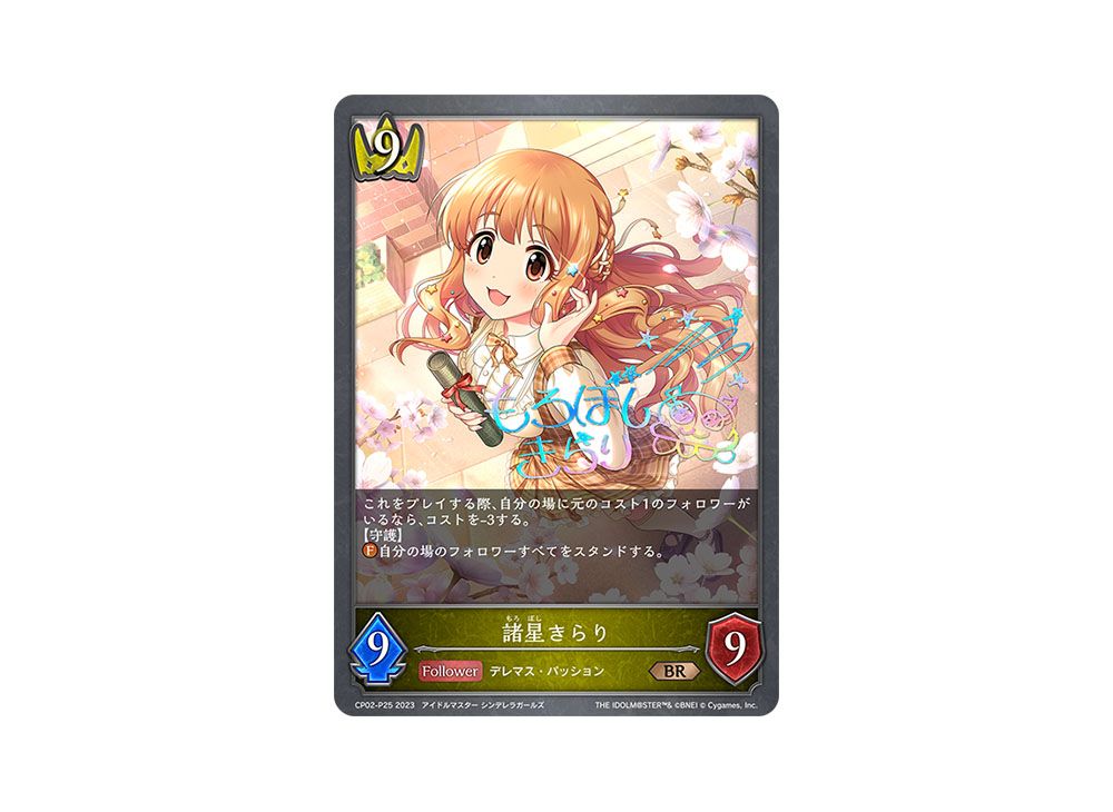 Kirari Moroboshi BR-P [CP02-P25](Collaboration Pack "Idolmaster Cinderella Girls") | SNKRDUNK