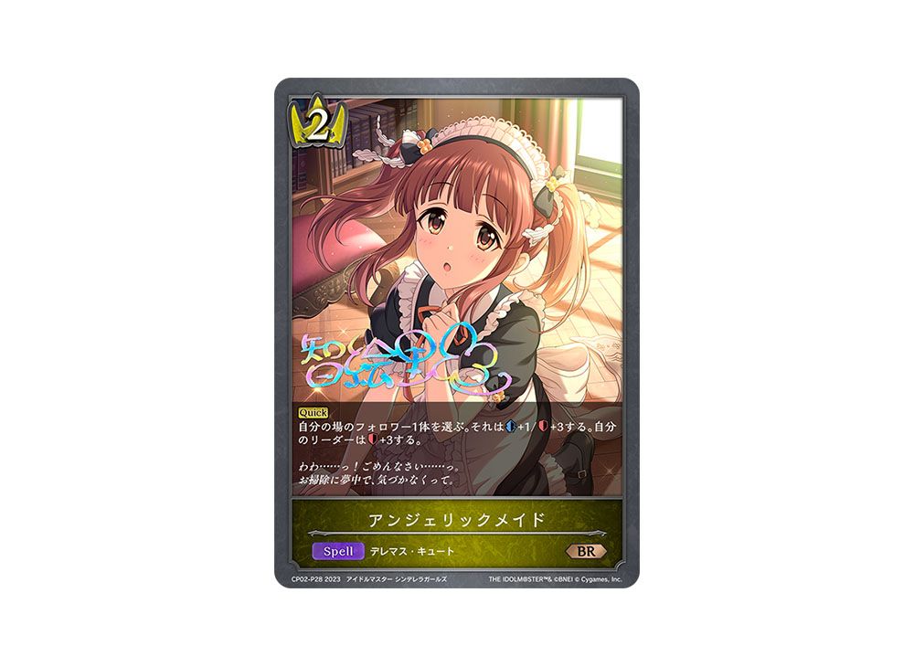 angelic maid BR-P [CP02-P28](Collaboration Pack "Idolmaster Cinderella Girls") | SNKRDUNK