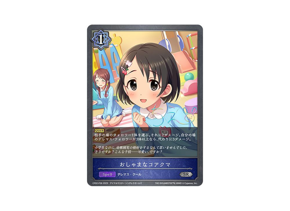 Stylish core bear SR-P [CP02-P36](Collaboration Pack "Idolmaster Cinderella Girls") | SNKRDUNK