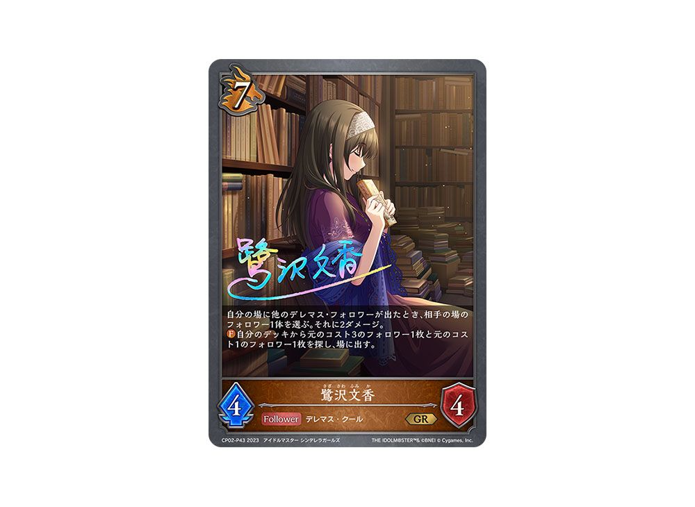 Fumika Sagisawa GR-P [CP02-P43](Collaboration Pack "Idolmaster Cinderella Girls") | SNKRDUNK