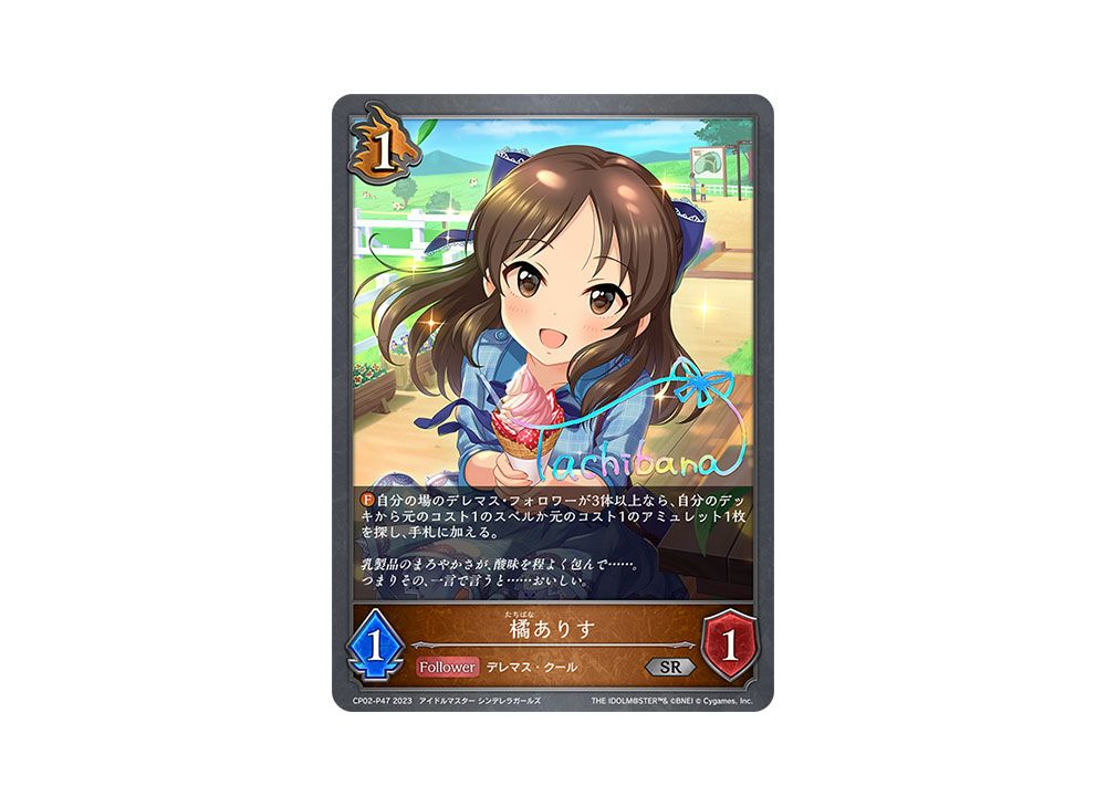 Alice Tachibana SR-P [CP02-P47](Collaboration Pack "Idolmaster Cinderella Girls") | SNKRDUNK