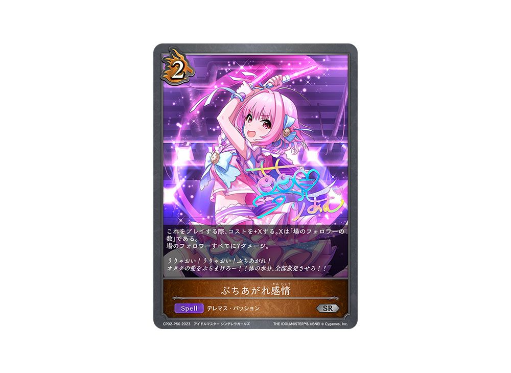 overflowing emotions SR-P [CP02-P50](Collaboration Pack "Idolmaster Cinderella Girls") | SNKRDUNK