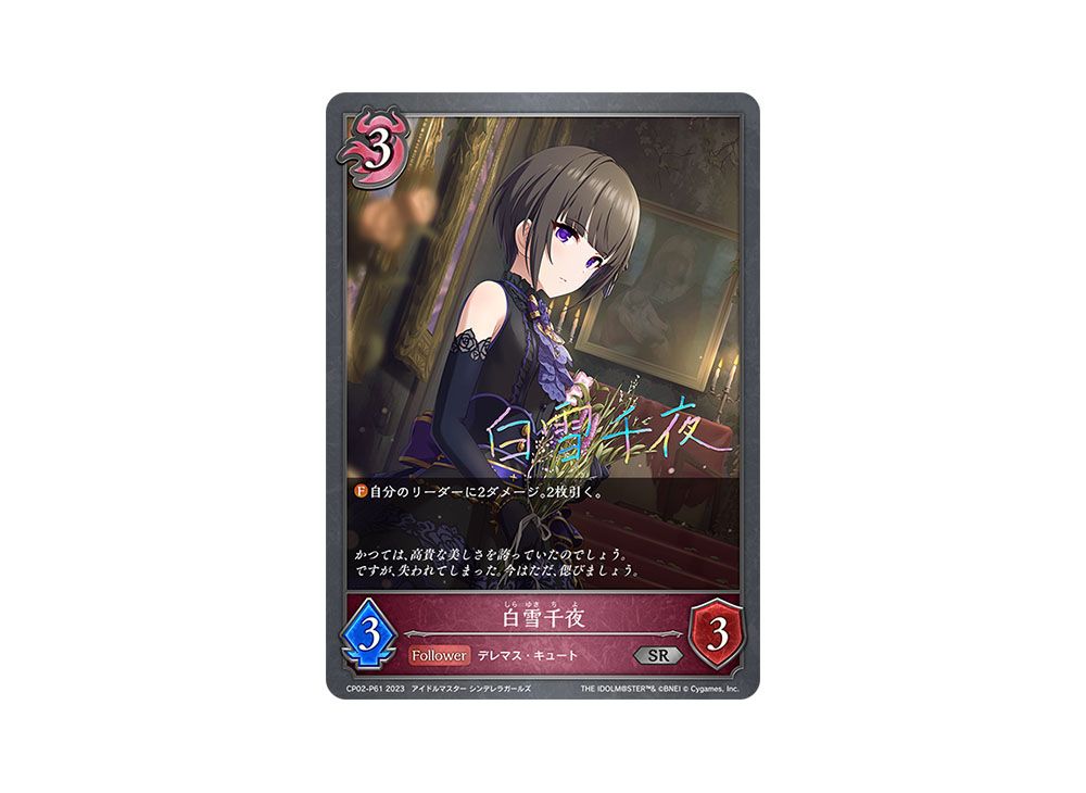 Shirayuki Chiya SR-P [CP02-P61](Collaboration Pack "Idolmaster Cinderella Girls") | SNKRDUNK