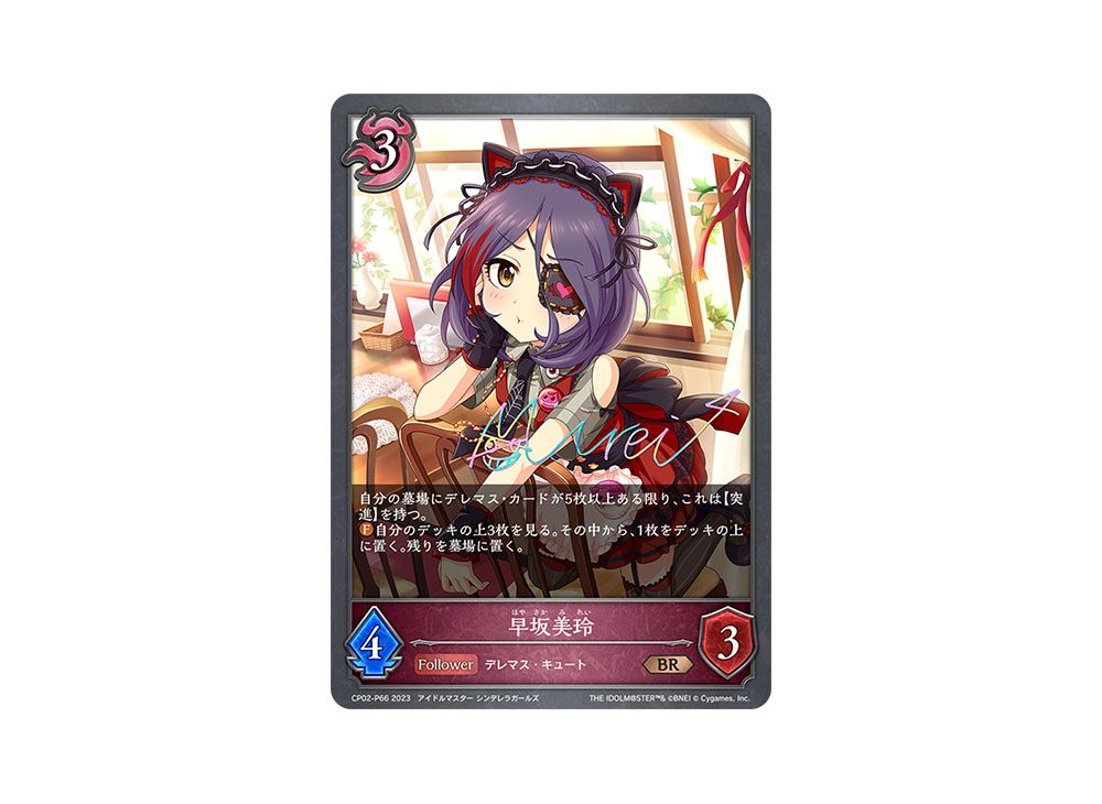 Mirei Hayasaka BR-P [CP02-P66](Collaboration Pack "Idolmaster Cinderella Girls") | SNKRDUNK