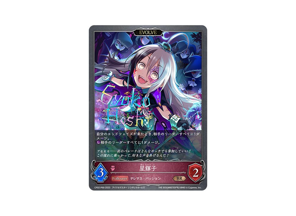 Teruko Hoshi (EVOLVE) BR-P [CP02-P69](Collaboration Pack "Idolmaster ...