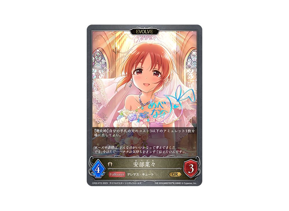 Nana Abe (EVOLVE) GR-P [CP02-P72](Collaboration Pack "Idolmaster Cinderella Girls") | SNKRDUNK