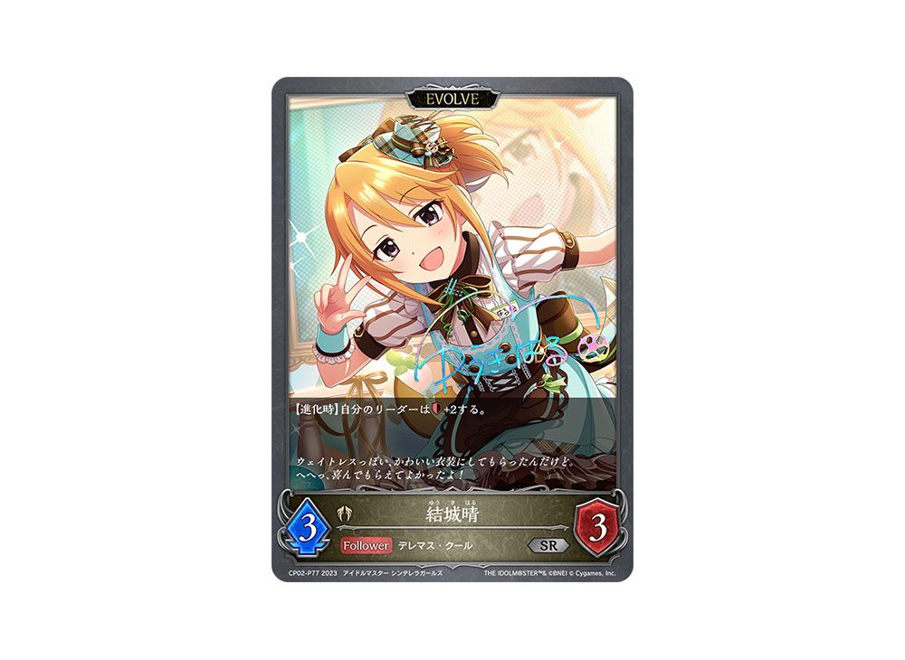 Haru Yuki (EVOLVE) SR-P [CP02-P77](Collaboration Pack "Idolmaster Cinderella Girls") | SNKRDUNK