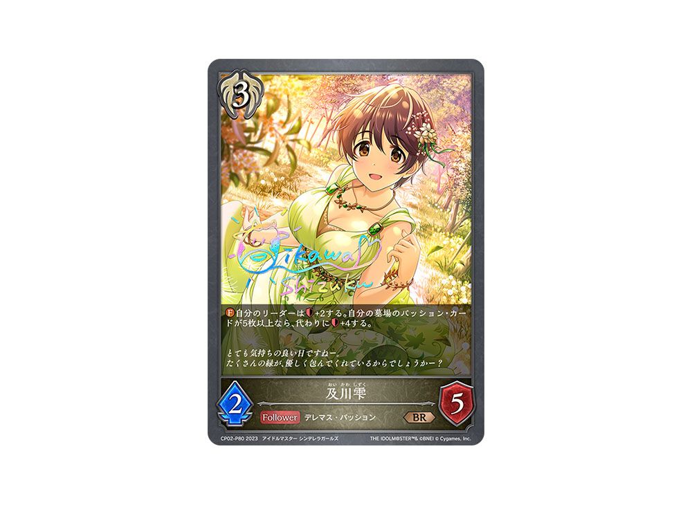 Shizuku Oikawa BR-P [CP02-P80](Collaboration Pack "Idolmaster Cinderella Girls") | SNKRDUNK