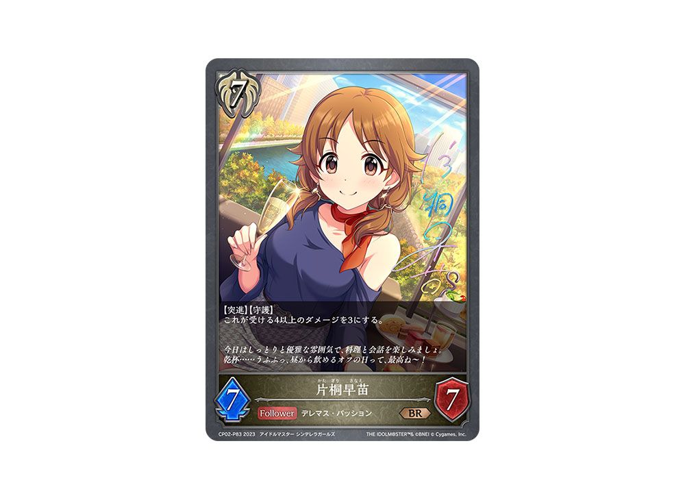 Sanae Katagiri BR-P [CP02-P83](Collaboration Pack "Idolmaster Cinderella Girls") | SNKRDUNK