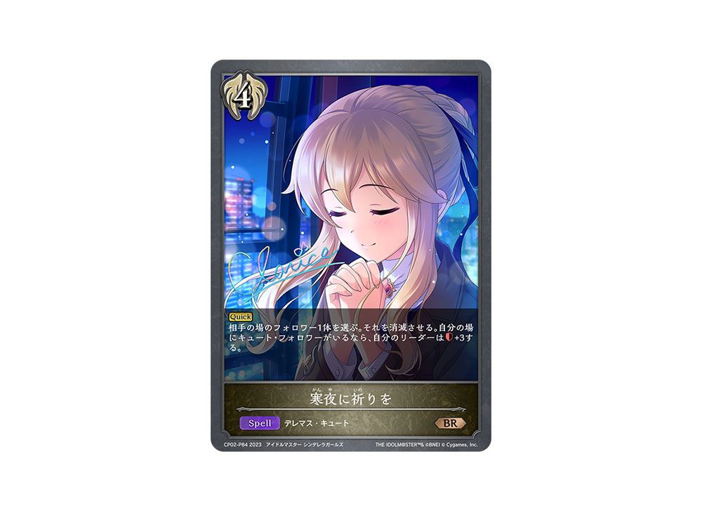 pray on a cold night BR-P [CP02-P84](Collaboration Pack "Idolmaster Cinderella Girls") | SNKRDUNK