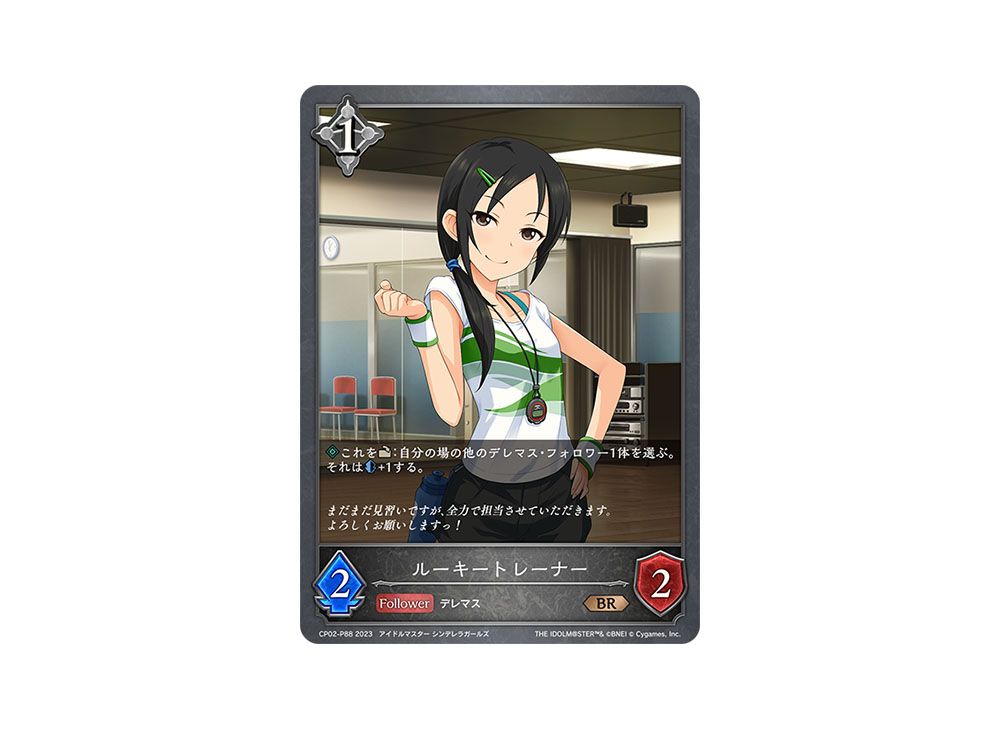 rookie trainer BR-P [CP02-P88](Collaboration Pack "Idolmaster Cinderella Girls") | SNKRDUNK