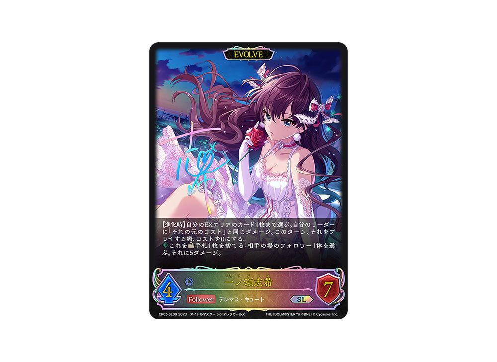 Shiki Ichinose (EVOLVE) SL [CP02-SL09](Collaboration Pack "Idolmaster Cinderella Girls") | SNKRDUNK