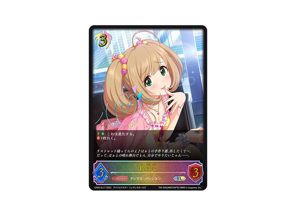 Sato Kokoro SL [CP02-SL17](Collaboration Pack "Idolmaster Cinderella Girls") | SNKRDUNK