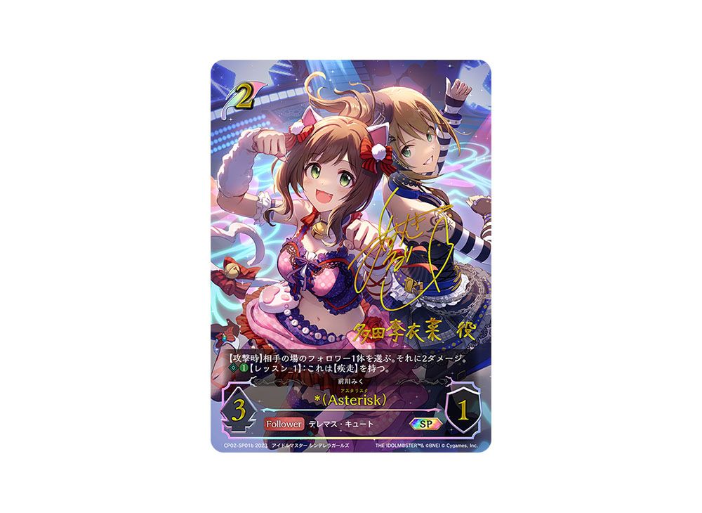 *(Asterisk) SP [CP02-SP01b](Collaboration Pack "Idolmaster Cinderella Girls") | SNKRDUNK