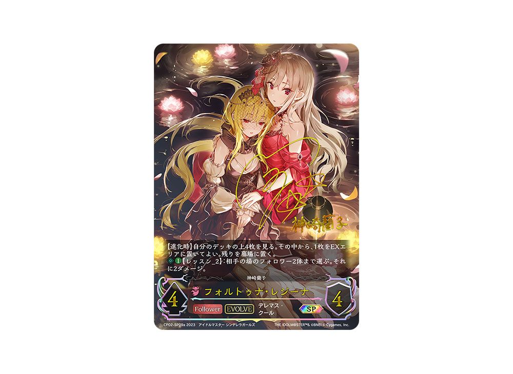 Fortuna Regina (EVOLVE) SP [CP02-SP09a](Collaboration Pack "Idolmaster Cinderella Girls") | SNKRDUNK