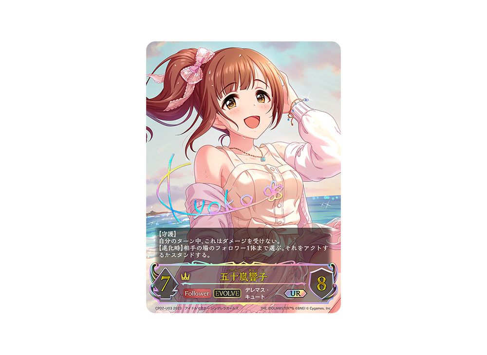 Kyoko Igarashi (EVOLVE) UR [CP02-U03](Collaboration Pack "Idolmaster Cinderella Girls") | SNKRDUNK