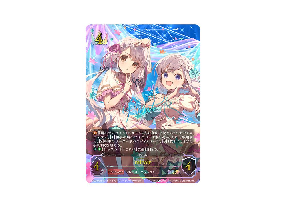 miroir UR [CP02-U04b](Collaboration Pack "Idolmaster Cinderella Girls") | SNKRDUNK