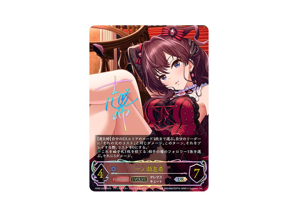 Shiki Ichinose (EVOLVE) UR [CP02-U05](Collaboration Pack "Idolmaster Cinderella Girls") | SNKRDUNK