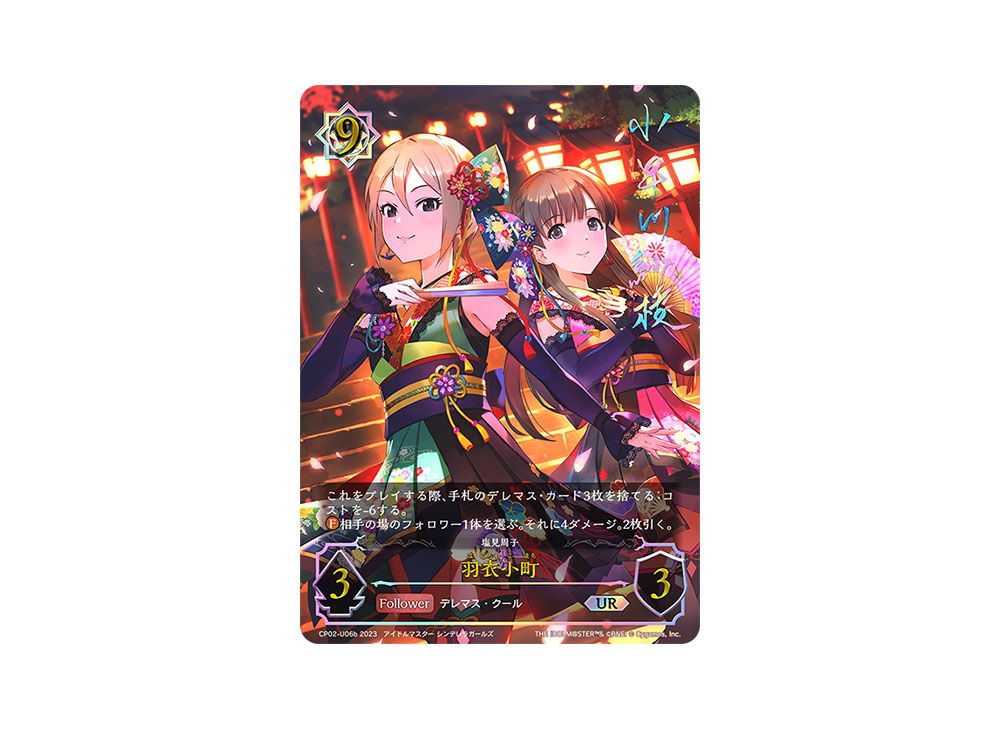 Hagoromo Komachi UR [CP02-U06b](Collaboration Pack "Idolmaster Cinderella Girls") | SNKRDUNK