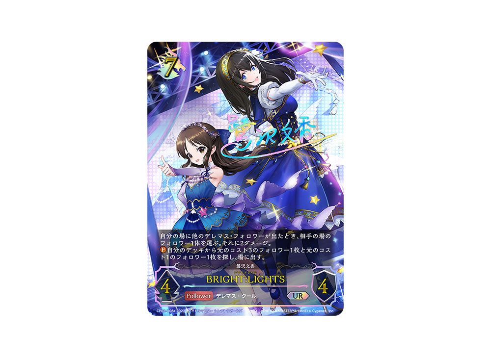 BRIGHT:LIGHTS UR [CP02-U08a](Collaboration Pack "Idolmaster Cinderella Girls") | SNKRDUNK