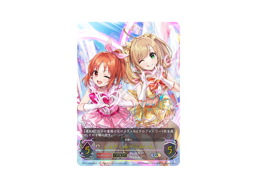 Shugashuga mi~ (EVOLVE) UR [CP02-U12a](Collaboration Pack "Idolmaster Cinderella Girls") | SNKRDUNK