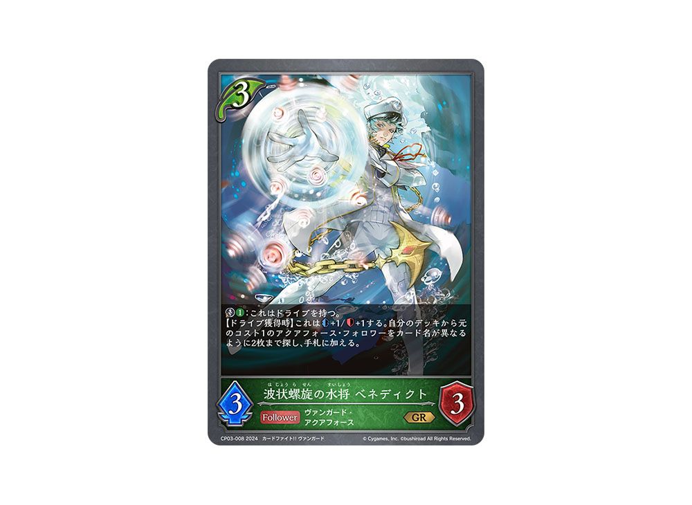 Benedict the Wave-like Spiral Water Commander GR [CP03-008 ...