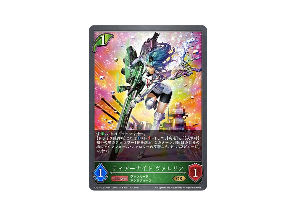 Tear Night Valeria GR [CP03-009](Collaboration Pack "Cardfight!! Vanguard") | SNKRDUNK