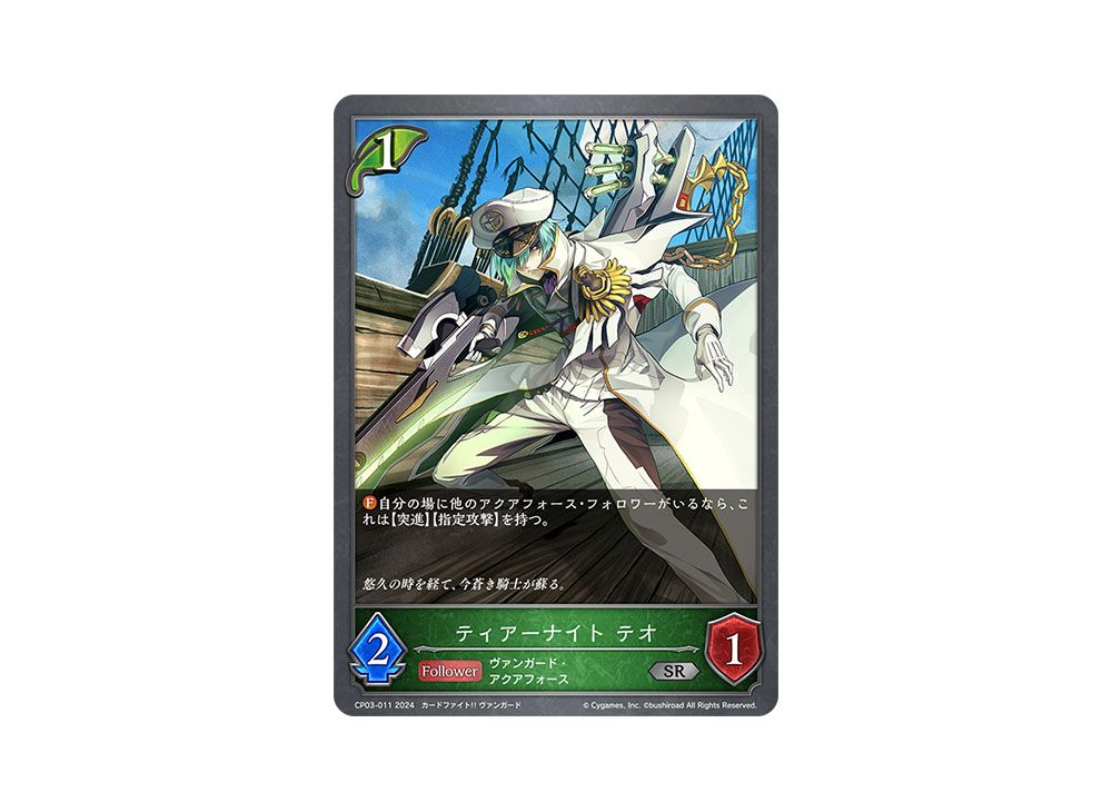 Tear Night Theo SR [CP03-011](Collaboration Pack "Cardfight!! Vanguard") | SNKRDUNK