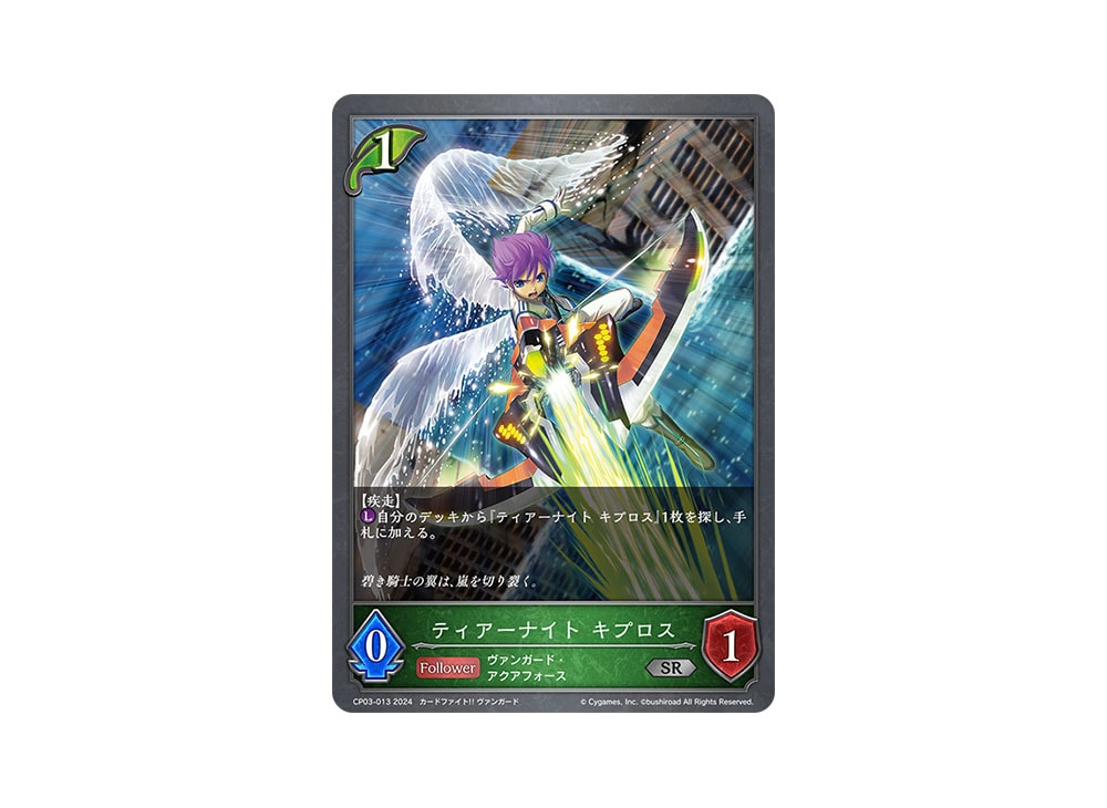 Tear Night Cyprus SR [CP03-013](Collaboration Pack "Cardfight!! Vanguard") | SNKRDUNK