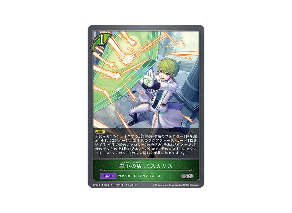 Emerald Shield Pascalis SR [CP03-014](Collaboration Pack "Cardfight!! Vanguard") | SNKRDUNK