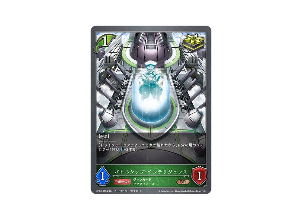 Battleship Intelligence BR [CP03-015](Collaboration Pack "Cardfight!! Vanguard") | SNKRDUNK