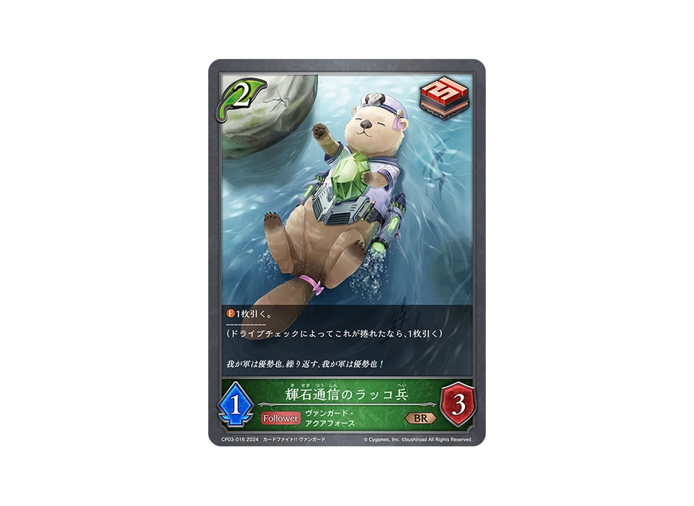 Stoneworks Otter Soldier BR [CP03-016](Collaboration Pack "Cardfight!! Vanguard") | SNKRDUNK