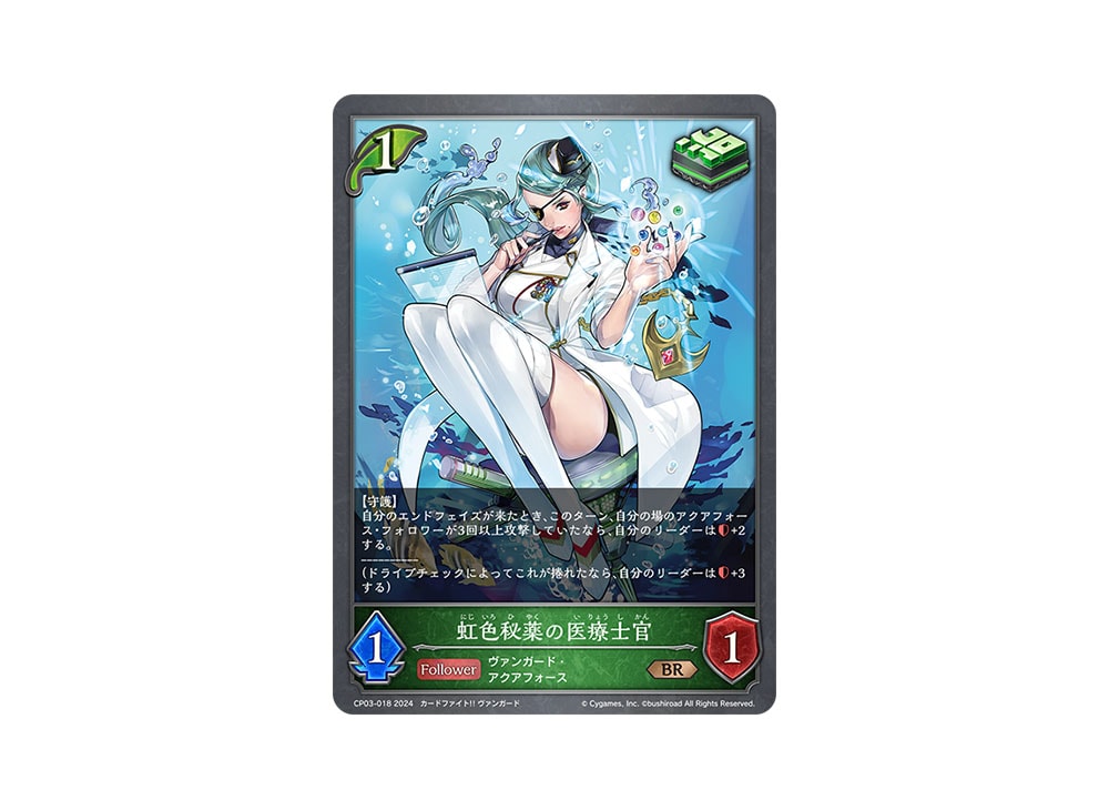 Rainbow Elixir Medical Officer BR [CP03-018](Collaboration Pack "Cardfight!! Vanguard") | SNKRDUNK