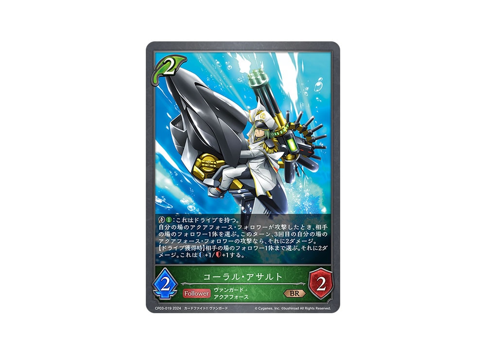 Coral Assault BR [CP03-019](Collaboration Pack "Cardfight!! Vanguard") | SNKRDUNK