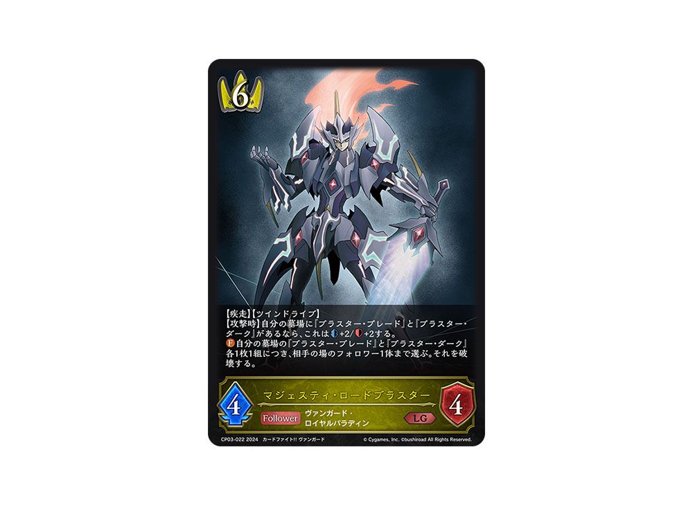 Majesty Road Blaster LG [CP03-022](Collaboration Pack "Cardfight!! Vanguard") | SNKRDUNK
