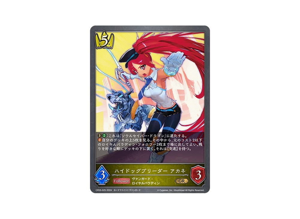 High Dog Breeder Akane GR [CP03-025](Collaboration Pack "Cardfight!! Vanguard") | SNKRDUNK