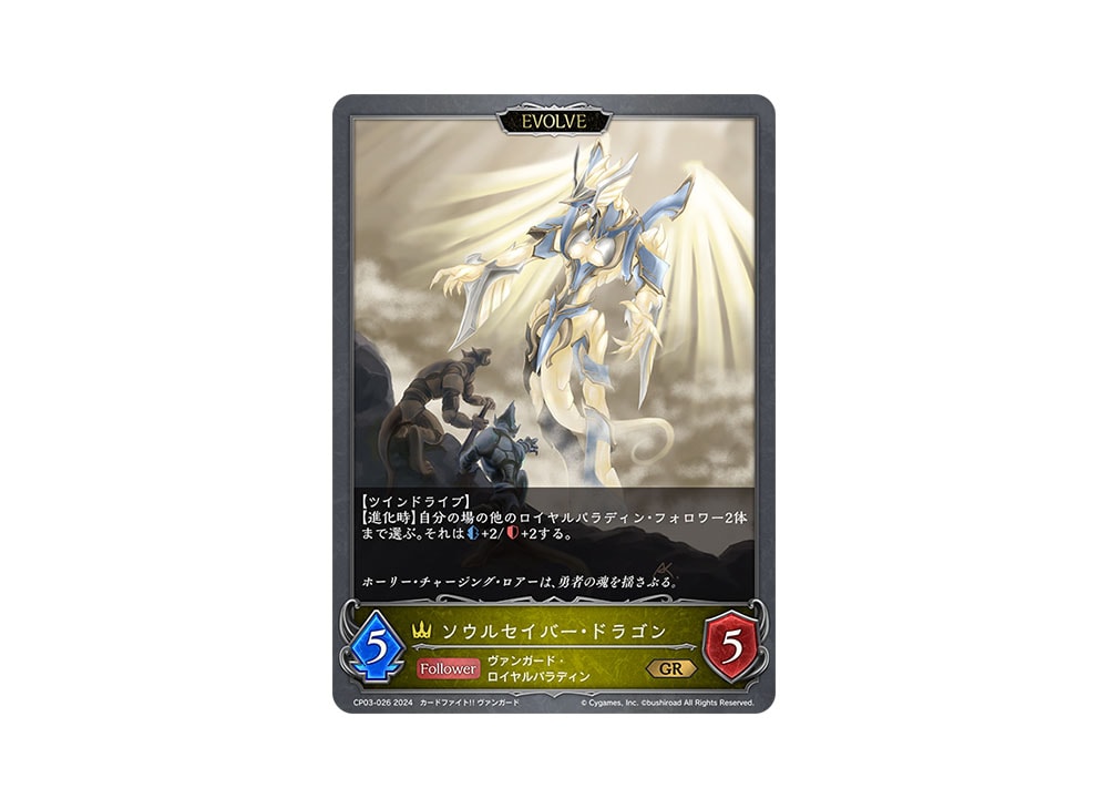Soul Saver Dragon (EVOLVE) GR [CP03-026](Collaboration Pack "Cardfight!! Vanguard") | SNKRDUNK