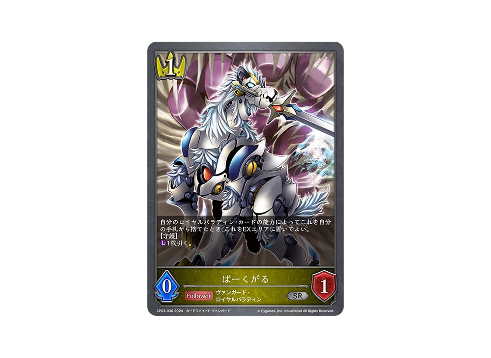 Barkgar SR [CP03-030](Collaboration Pack "Cardfight!! Vanguard") | SNKRDUNK