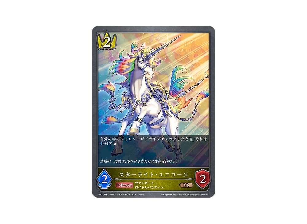 Starlight Unicorn BR [CP03-039](Collaboration Pack "Cardfight!! Vanguard") | SNKRDUNK