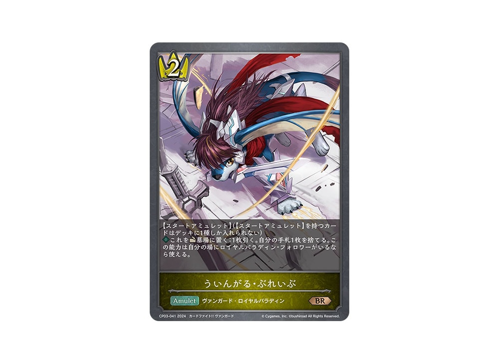 Wingal Brave BR [CP03-041](Collaboration Pack "Cardfight!! Vanguard") | SNKRDUNK