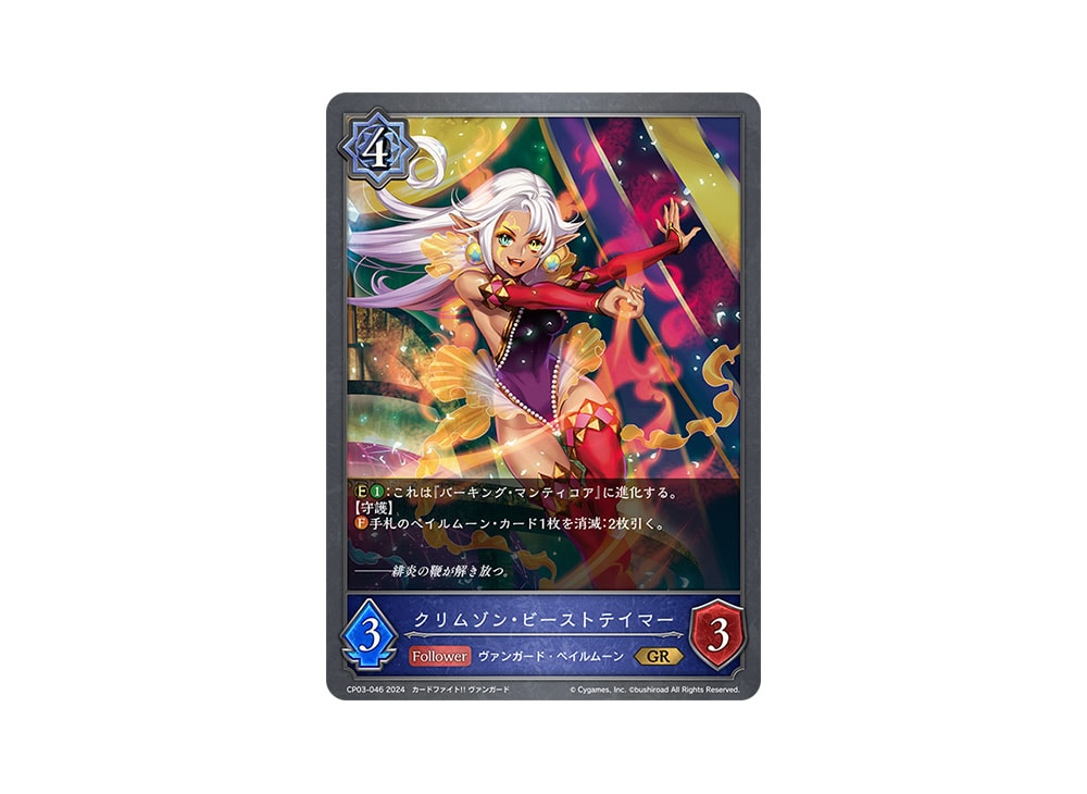 Crimson Beast Tamer GR [CP03-046](Collaboration Pack "Cardfight!! Vanguard") | SNKRDUNK
