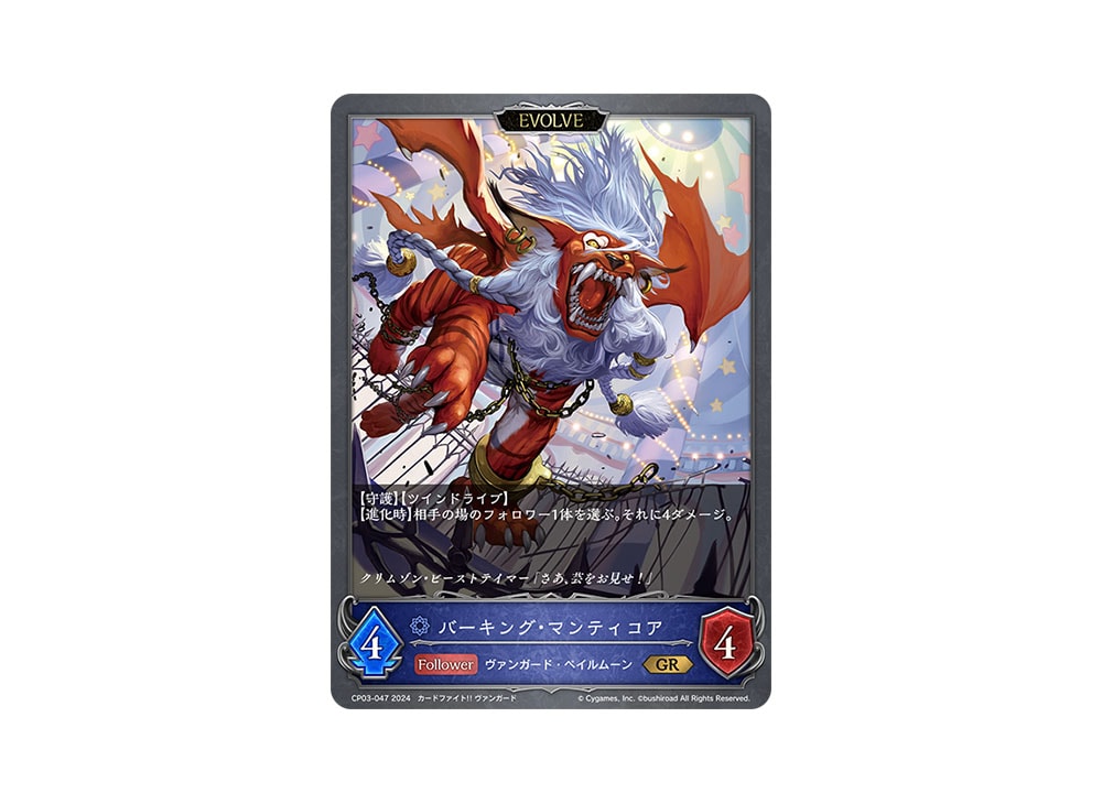 Barking Manticore (EVOLVE) GR [CP03-047](Collaboration Pack "Cardfight!! Vanguard") | SNKRDUNK