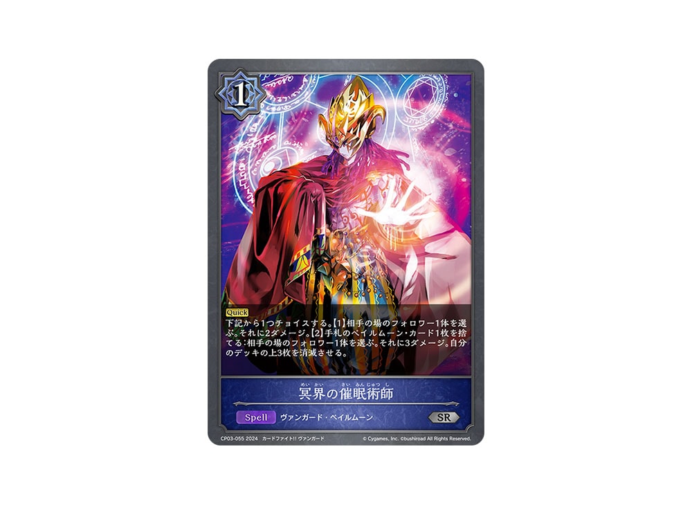 Hypnotist of the Underworld SR [CP03-055](Collaboration Pack "Cardfight!! Vanguard") | SNKRDUNK