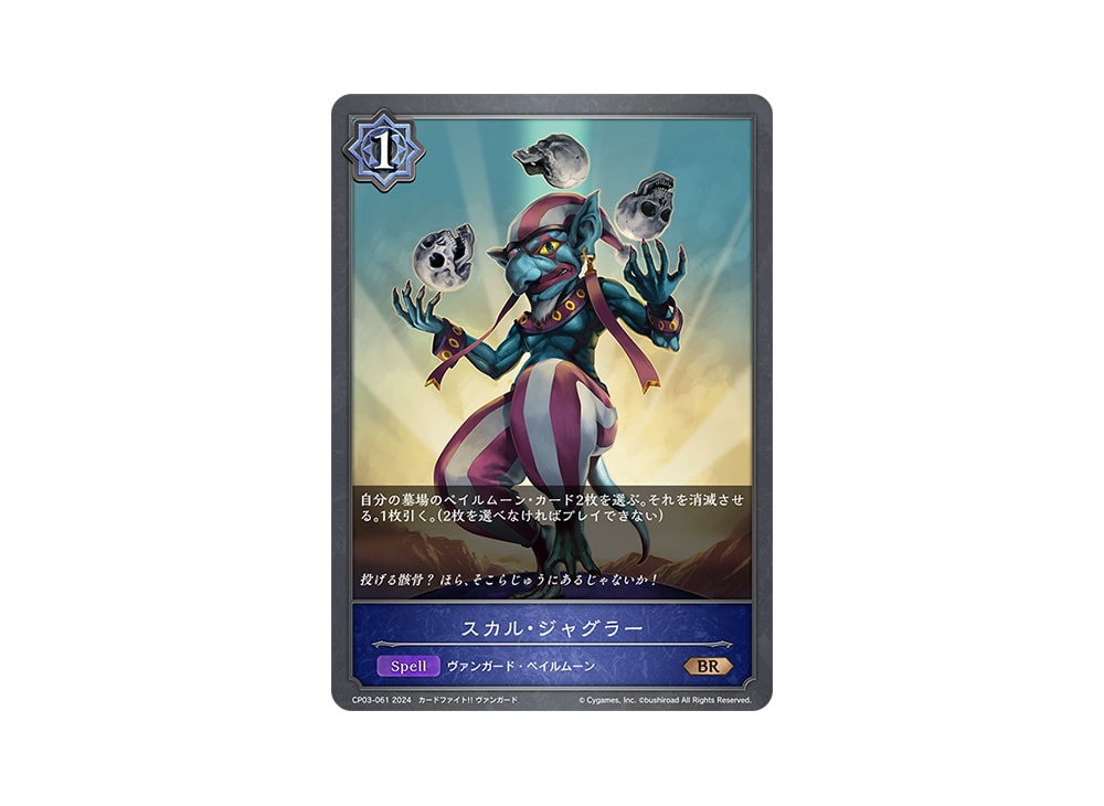 Skull Juggler BR [CP03-061](Collaboration Pack "Cardfight!! Vanguard") | SNKRDUNK