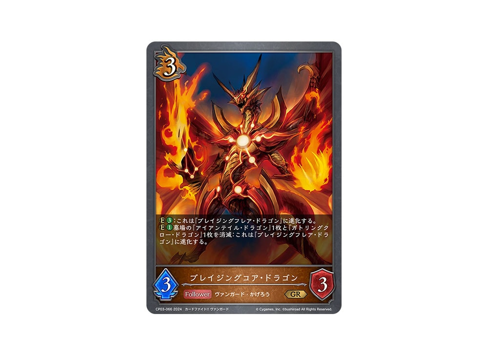 Blazing Core Dragon GR [CP03-066](Collaboration Pack "Cardfight!! Vanguard") | SNKRDUNK